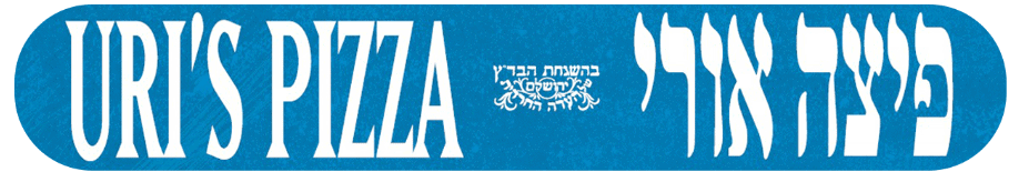 עמוד הבית - פיצה אורי